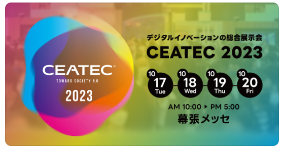 RoboSapiens「CEATEC 2023」に出展、『BambooShoot Actuator』と『BambooBot』を展示します。 - RoboSapiens